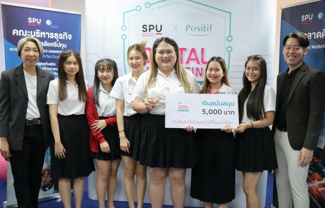 โพสิทีฟ ประกาศรางวัล “สุดยอดนักการตลาดดิจิทัล” Positif X SPU Digital Marketing Mastery รุ่นที่2