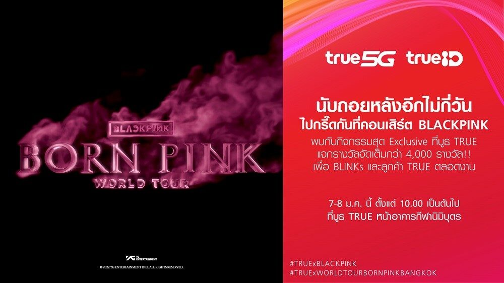 ทรู 5G และทรูไอดี ปังไม่หยุด จัดเต็มให้ BLINKs เตรียมเฮที่บูธทรู 7 – 8 ม.ค.นี้