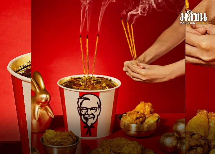 จุดแล้วหิวเลย เคเอฟซีจัดแคมเปญ ธูปกลิ่นไก่ทอดสูตรผู้พัน ช่วงตรุษจีน