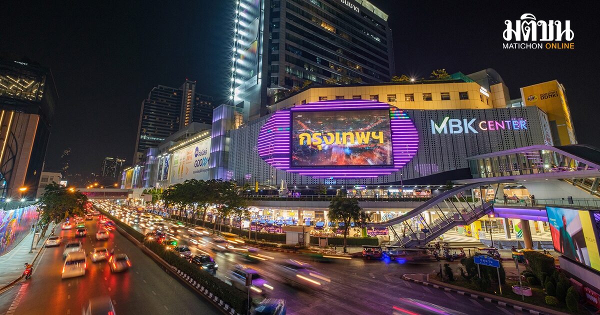 MBK คัมแบ๊ก ทุ่มยกเครื่องครั้งใหญ่ 'ศูนย์การค้าพาราไดซ์-เอ็มบีเค-รร ...