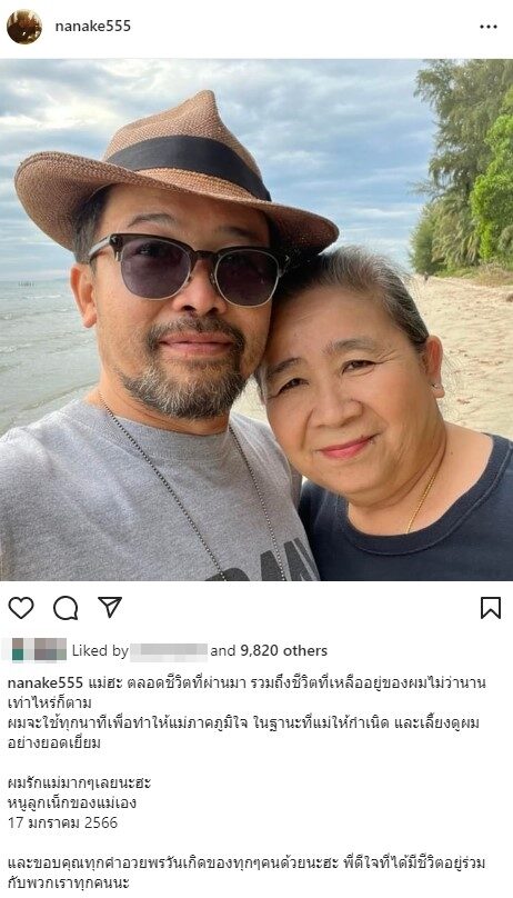 น้าเน็กเปิดปณิธานวันเกิด จะใช้ทุกนาทีในชีวิตที่เหลือ เพื่อให้แม่ภูมิใจ