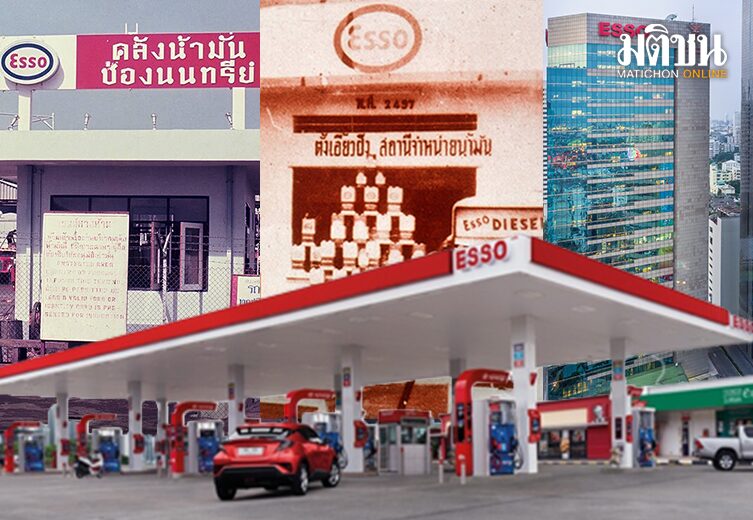 เปิดไทม์ไลน์ 128 ปี 'ปั๊มเอสโซ่' ประเทศไทย ก่อน 'บางจาก' เทกโอเวอร์