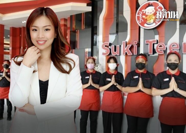 'สุกี้ตี๋น้อย' ทุ่ม 55 ล้าน แจกโบนัสพนักงาน2 เท่า แถมเงินขวัญถุง คนละ ...