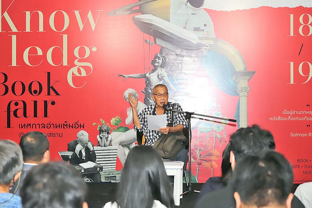 คัดไฮไลต์ ขีดเส้นใต้ ‘อ่าน (ฟิน-กิน) เต็มอิ่ม’ Knowledge Book Fair