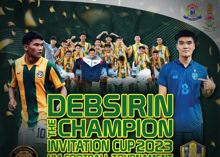 ระเบิดศึกลูกหนัง เทพศิรินทร์ เดอะ แชมเปี้ยน 6 ทีมร่วมฟาดแข้ง 4-5 มี.ค.นี้