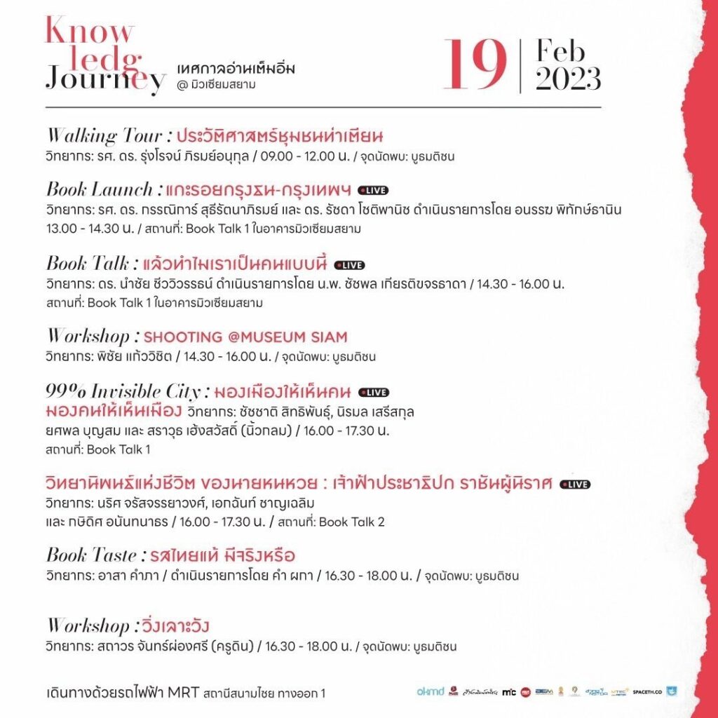 Knowledge Book Fair ‘อ่านเต็มอิ่ม’ ชิม (อรรถ) รส จากใต้ดินถึงอวกาศ