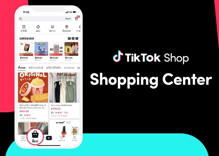เปิดตัว TikTok Shop Shopping Center โซลูชั่นช้อปปิ้งออนไลน์