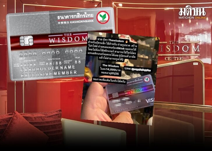กสิกร เตือน ขายบัตร 'The Wisdom' ทำคอนเทนต์ ผิดกม.ทั้งผู้ซื้อ-ขาย พบ ...