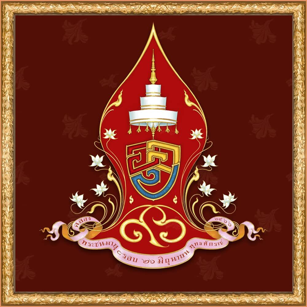 เผยตราสัญลักษณ์ งานฉลองพระชนมายุ 8 รอบ 'สมเด็จพระสังฆราช' พร้อมคำอธิบาย