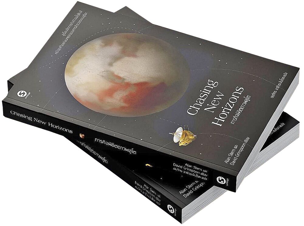 เปิดภารกิจพิชิตพลูโต ก้าวขึ้นยานผ่านตัวอักษร Chasing New Horizons