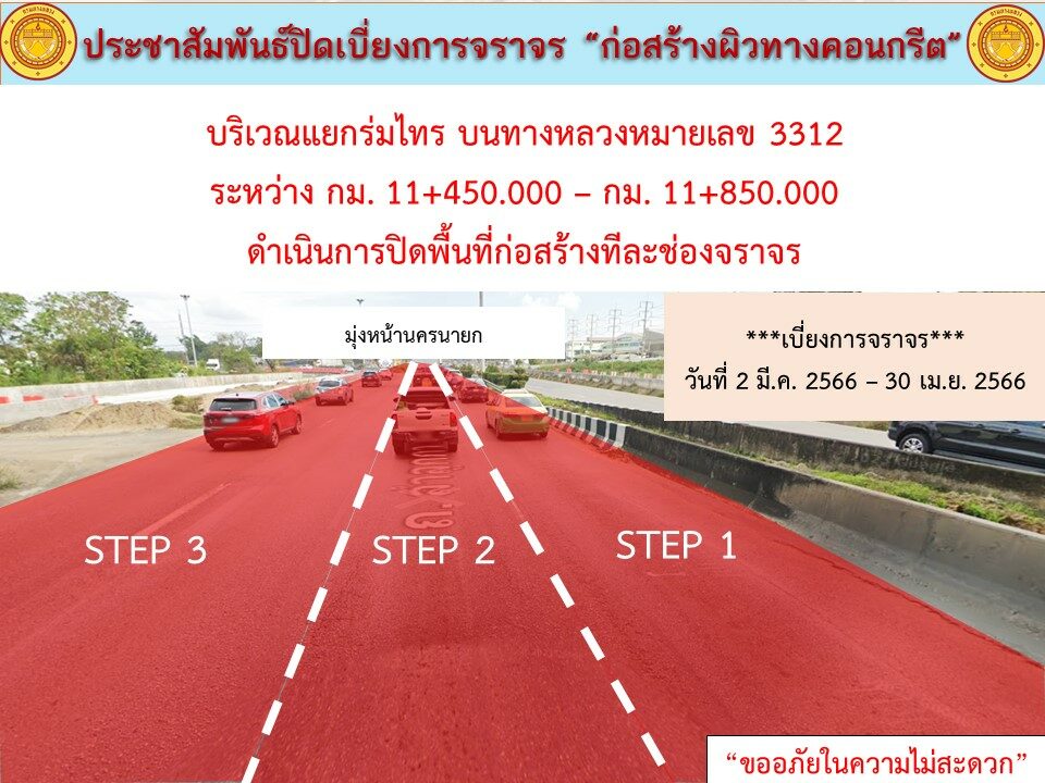 ***แจ้งประชาสัมพันธ์ ปิดเบี่ยงการจราจร “เพื่อก่อสร้างปรับปรุงผิวทางเป็น ...