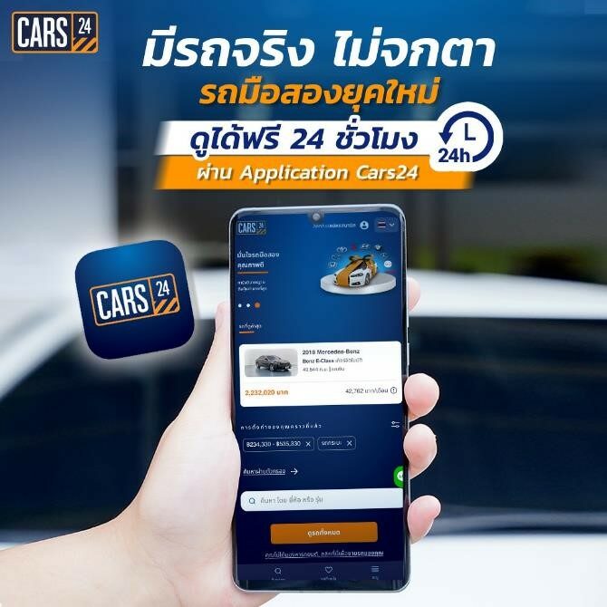CARS24 จัดหนักดีลดี “ไม่รอมอเตอร์โชว์ โปรแรงกว่า 800+ คัน” พร้อมรับฟรี! บัตรน้ำมัน 500 บาท พิเศษ ...