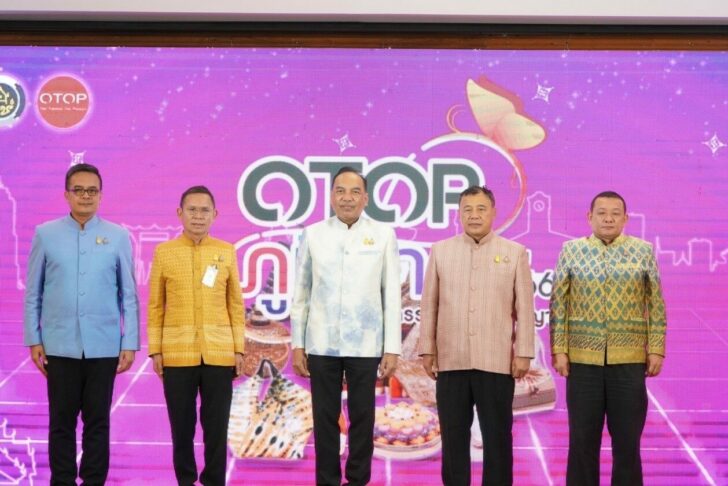 OTOP ภูมิภาค ประจำปี 2566 “นวัตกรรมแห่งภูมิปัญญา” ช้อป ชม ชิม อิ่มใจในที่เดียว
