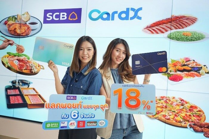 บัตรเครดิต Card X และ SCB จัดเต็มโปรโมชันสุดว้าว!!!