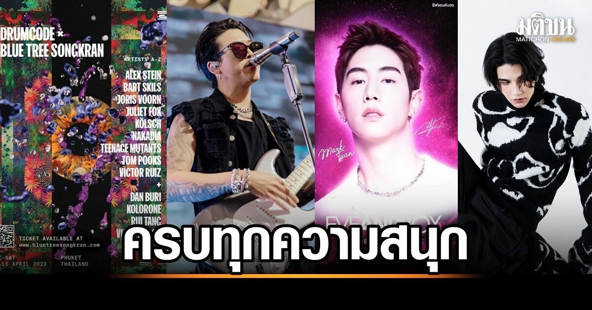 มาร์ค GOT7 สุดปัง ซิงเกิลใหม่เจฟ เทศกาลดนตรีที่ภูเก็ต และค่ายเพลง Mindset Mob
