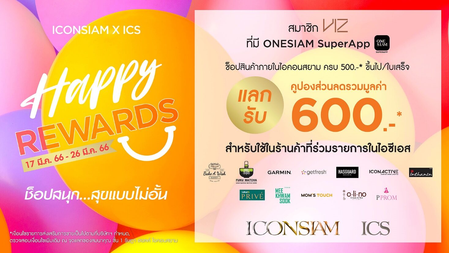 ไอคอนสยาม และ ไอซีเอส จัดแคมเปญโปรโมชั่น “ICONSIAM X ICS HAPPY REWARDS ...