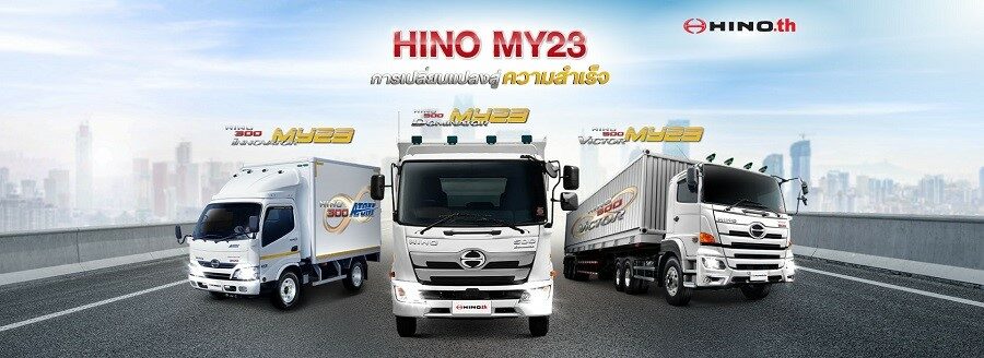 เปิดตัวรถใหม่ Hino MY23 ตอบโจทย์ทุกรูปแบบการขนส่ง
