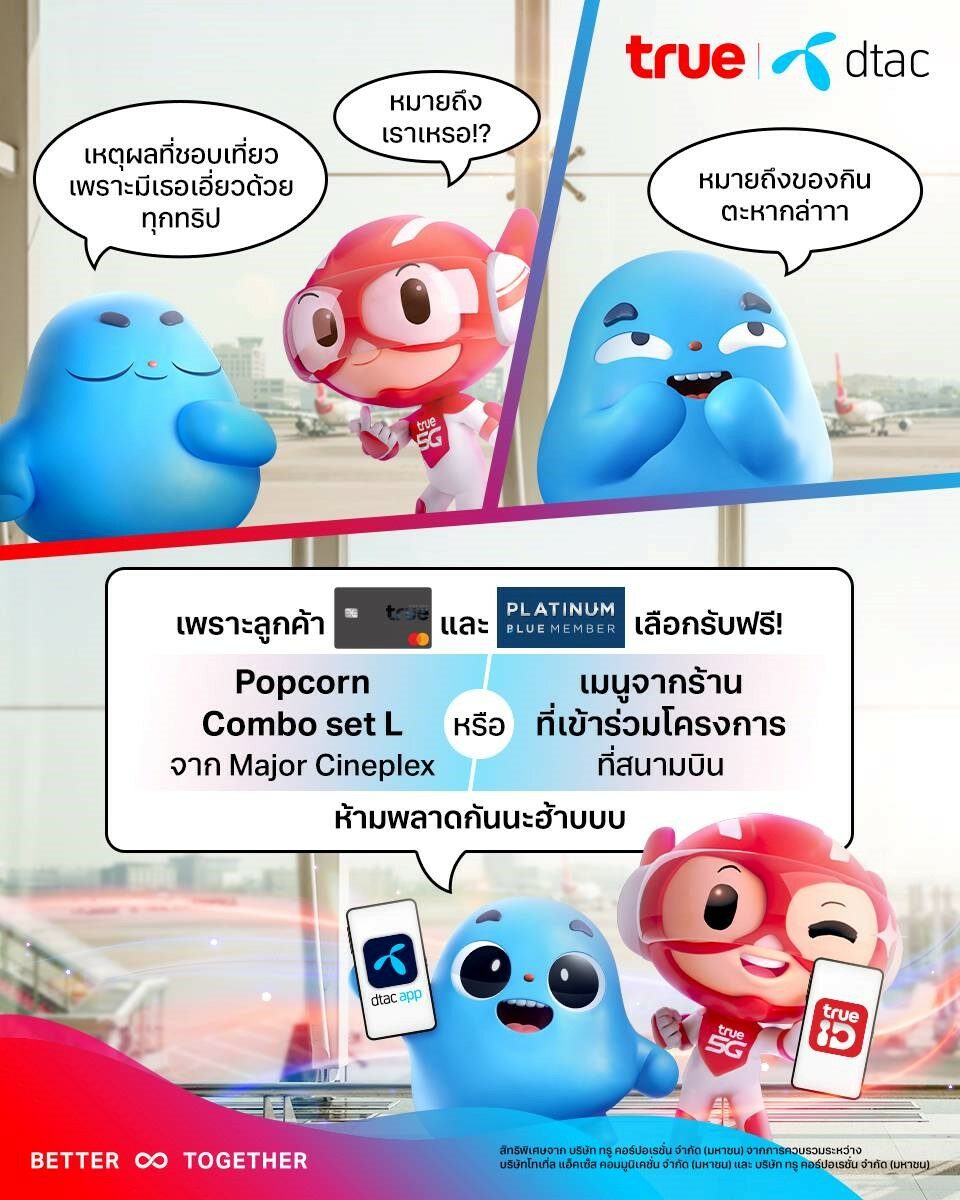 ลูกค้าทรูและดีแทคเอ็นจอยเอ็นใจ…อิ่มอร่อยได้ทุกไฟลท์ก่อนเดินทาง รับฟรี! เมนู a la carte ณ สนามบิน ...