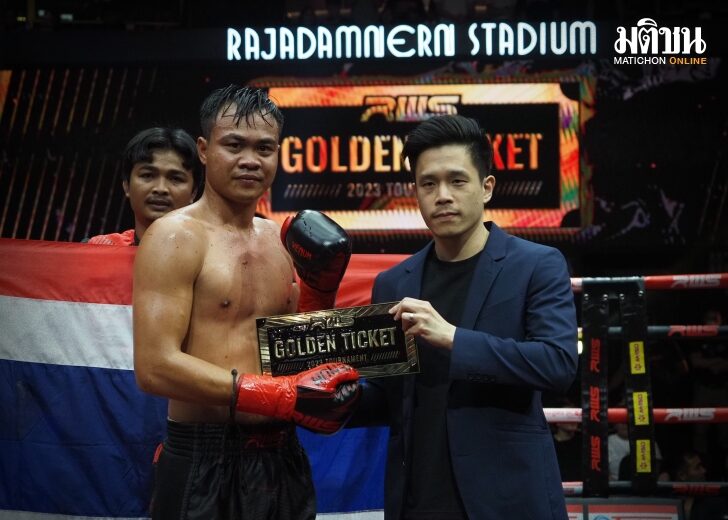 ยอดวิชา คว้า RWS Golden Ticket พร้อมเผชิญหน้า 3 ตัวตึงศึก RWS 2023