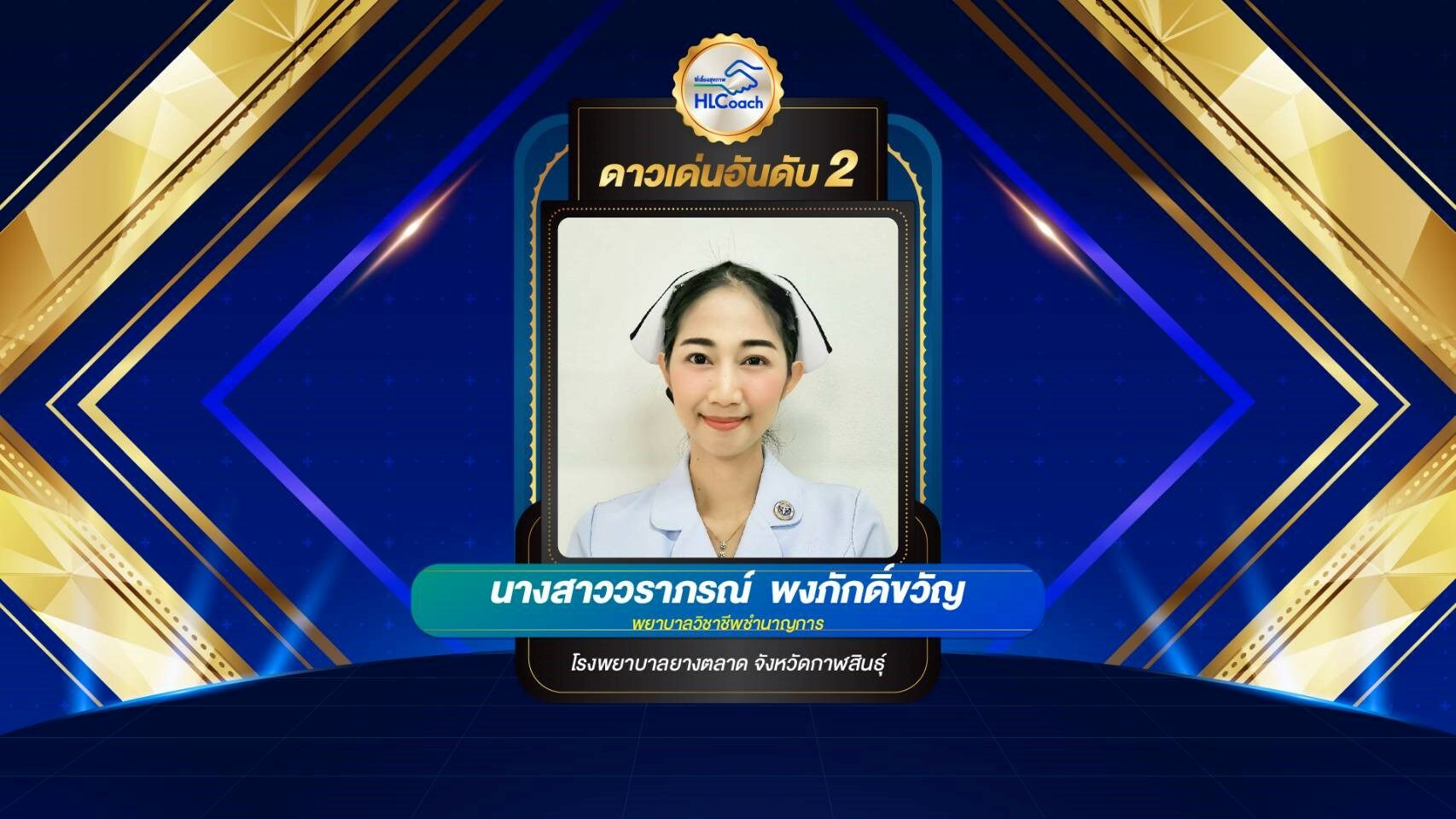 กรมอนามัย ชู HL Coach2 ช่วยยกระดับความรอบรู้ด้านสุขภาพแก่ประชาชนเพิ่มขึ้น ร้อยละ 90