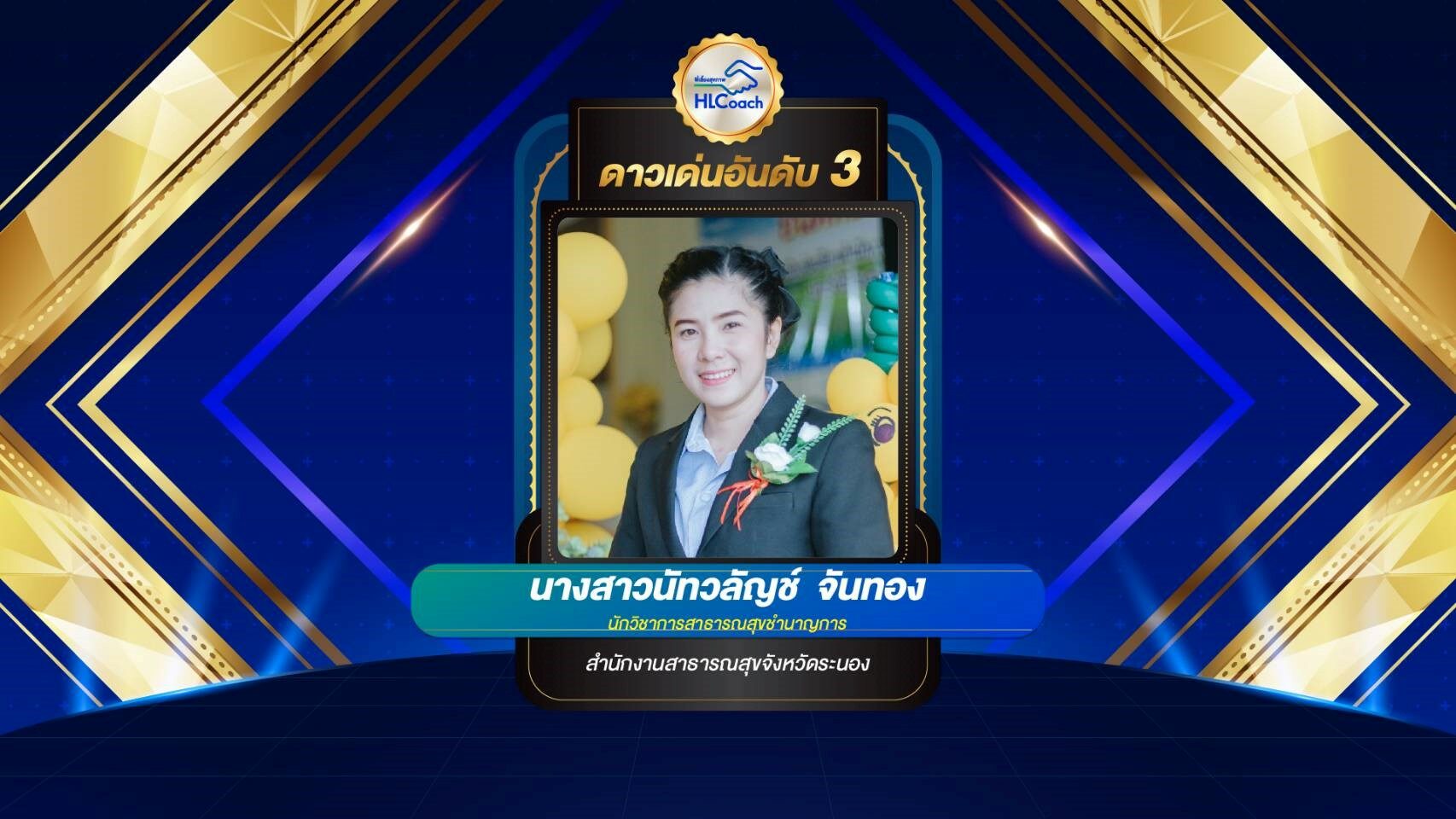 กรมอนามัย ชู HL Coach2 ช่วยยกระดับความรอบรู้ด้านสุขภาพแก่ประชาชนเพิ่มขึ้น ร้อยละ 90