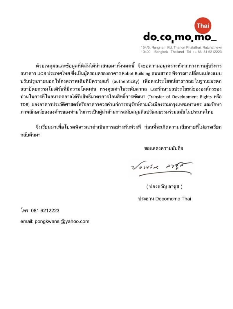 ‘สมาคมสถาปนิกฯ-Docomomo Thai’ แนะ UOB ทบทวน ‘รีโนเวตตึกหุ่นยนต์’ อนาคตเป็นอาคารปวศ.