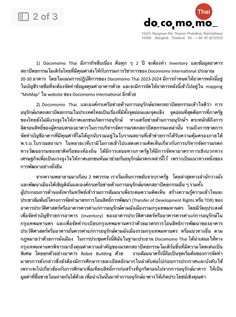 ‘สมาคมสถาปนิกฯ-Docomomo Thai’ แนะ UOB ทบทวน ‘รีโนเวตตึกหุ่นยนต์’ อนาคตเป็นอาคารปวศ.