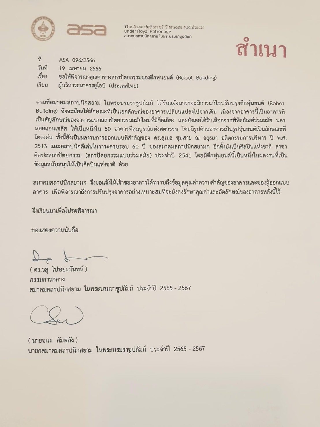 ‘สมาคมสถาปนิกฯ-Docomomo Thai’ แนะ UOB ทบทวน ‘รีโนเวตตึกหุ่นยนต์’ อนาคตเป็นอาคารปวศ.