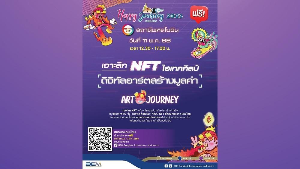 ชวนเพื่อนๆ มาจับปากการันวงการ NFT เปิดโลก Crypto Art กับกิจกรรม ...