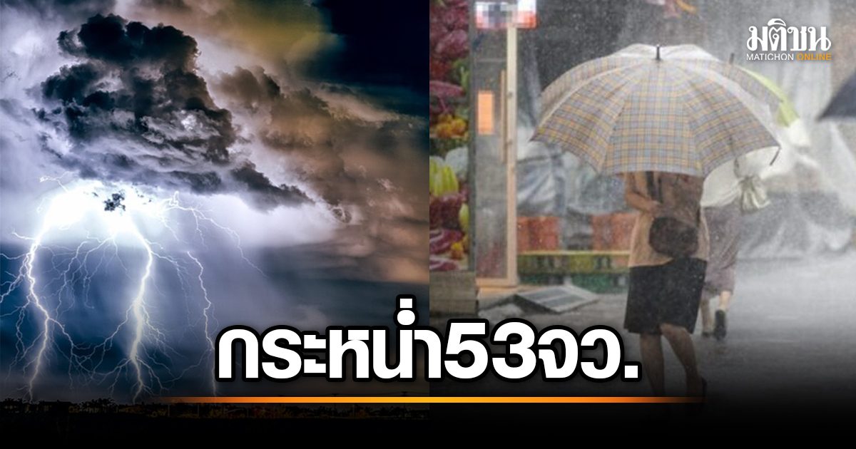 Summer Storm Warning 53 Provinces In Thailand To Be Hit By