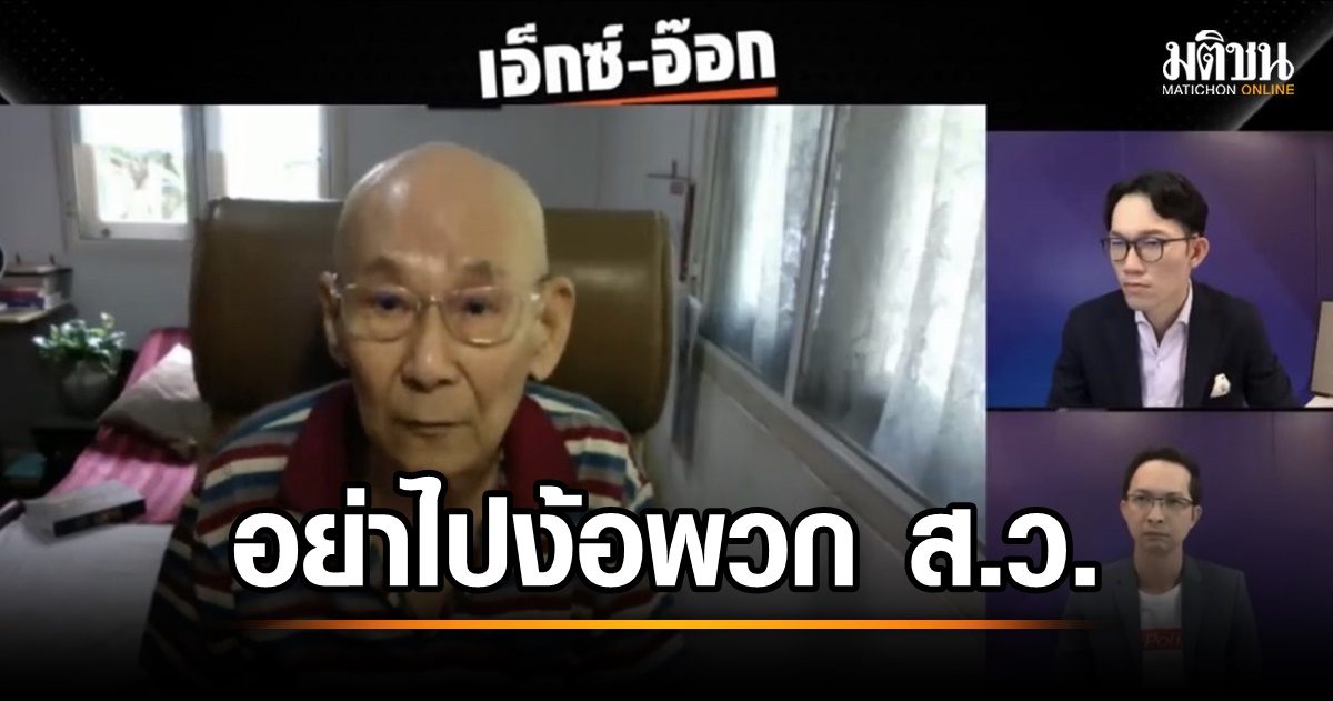 "Listen to Prof. Dr. Nithi's Political Insights to the Progressive ...