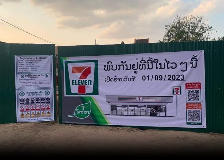 คนลาวฮือฮา เผยภาพ '7-Eleven' สาขาแรกในประเทศ เริ่มก่อสร้างแล้ว พร้อม ...