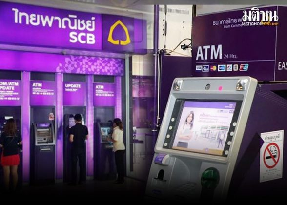 SCB แจ้งปิดปรับปรุง ATM ทั่วประเทศ 19-20 พ.ค.นี้ 'ฝาก-ถอน-โอน' ผ่านตู้ ...