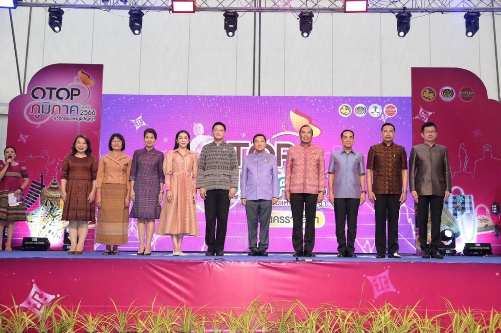 พช. เชิญเที่ยวงาน OTOP ภูมิภาค ประจำปี 2566 “นวัตกรรมแห่งภูมิปัญญา” จังหวัดนครราชสีมา