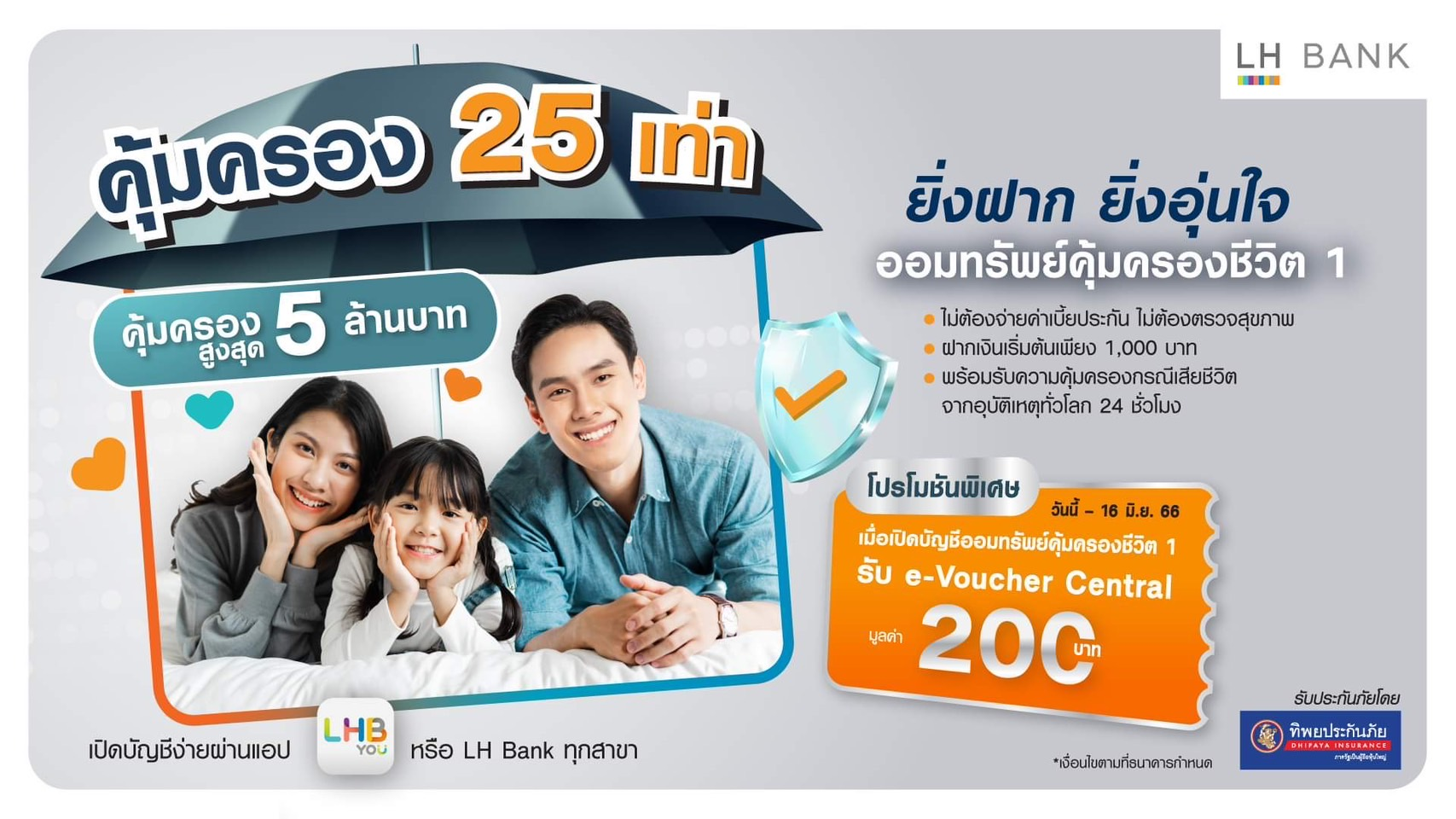 LH Bank ออกแคมเปญเงินฝากออมทรัพย์คุ้มครองชีวิต ยิ่งฝาก...ยิ่งอุ่นใจ