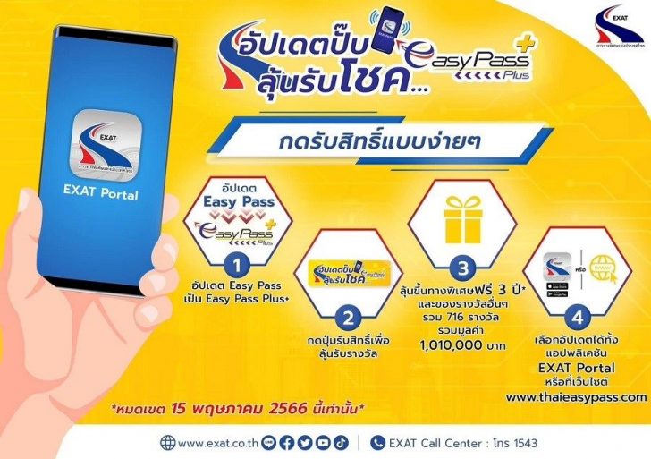 ภายใน 15 พ.ค. นี้ เพียงอัปเดต เป็น Easy Pass Plus และกด ลงทะเบียนเพื่อ ...