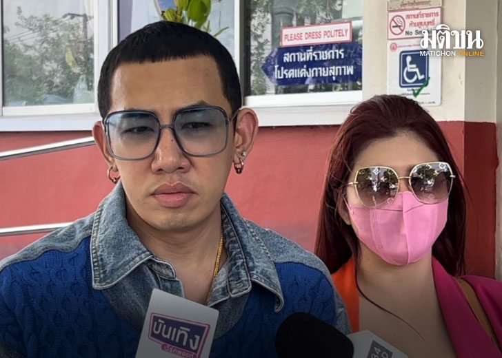 ตลกดัง นาย เดอะคอมเมเดี้ยน พร้อมแฟนสาว แจ้งความหลัง ถูกหลอกจ้างงานทิพย์