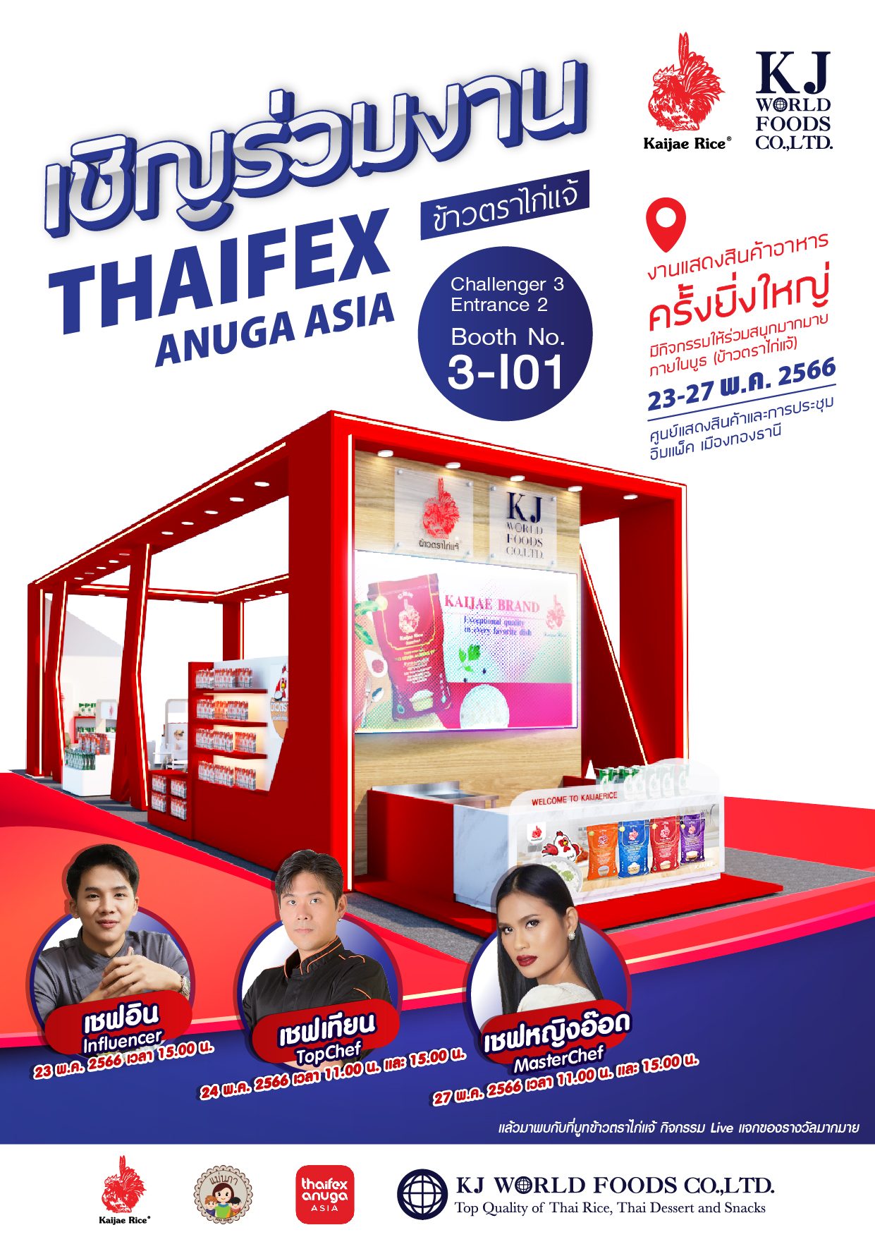 ข้าวตราไก่แจ้ เปิดตัวแพ็กเกจใหม่ ในงาน THAIFEX – Anuga Asia 2023 ปักหมุดลุยตลาดอินเตอร์ ชู ...