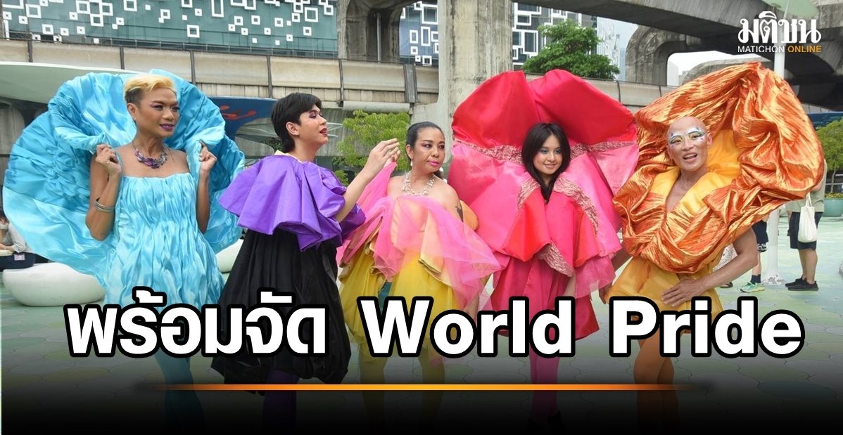 'นฤมิตไพรด์' เปิดตัว 'พลเมืองสีรุ้ง' คนแรกในปวศ. แขวนภาพเบิ้มโชว์ศักยภาพ พร้อมจัด World Pride 2028