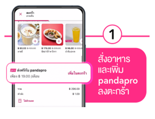 foodpanda จัดให้! สมัคร pandapro ด้วยเงินสดได้แล้วง่าย ๆ แค่ 3 ขั้นตอน ลดจุก ๆ ค่าสมาชิกรายปี ...