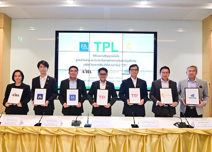 TPL เคาะราคาไอพีโอ 3.30 บาท เปิดจองซื้อ 22-23 และ 26 มิ.ย. ฤกษ์ดีเข้าเท ...