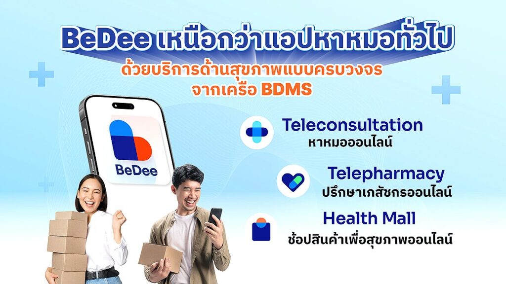 BDMS ยกระดับ Telemedicine ส่งแอพพ์ ‘BeDee’ เหนือชั้นด้วยบริการสุขภาพครบวงจร