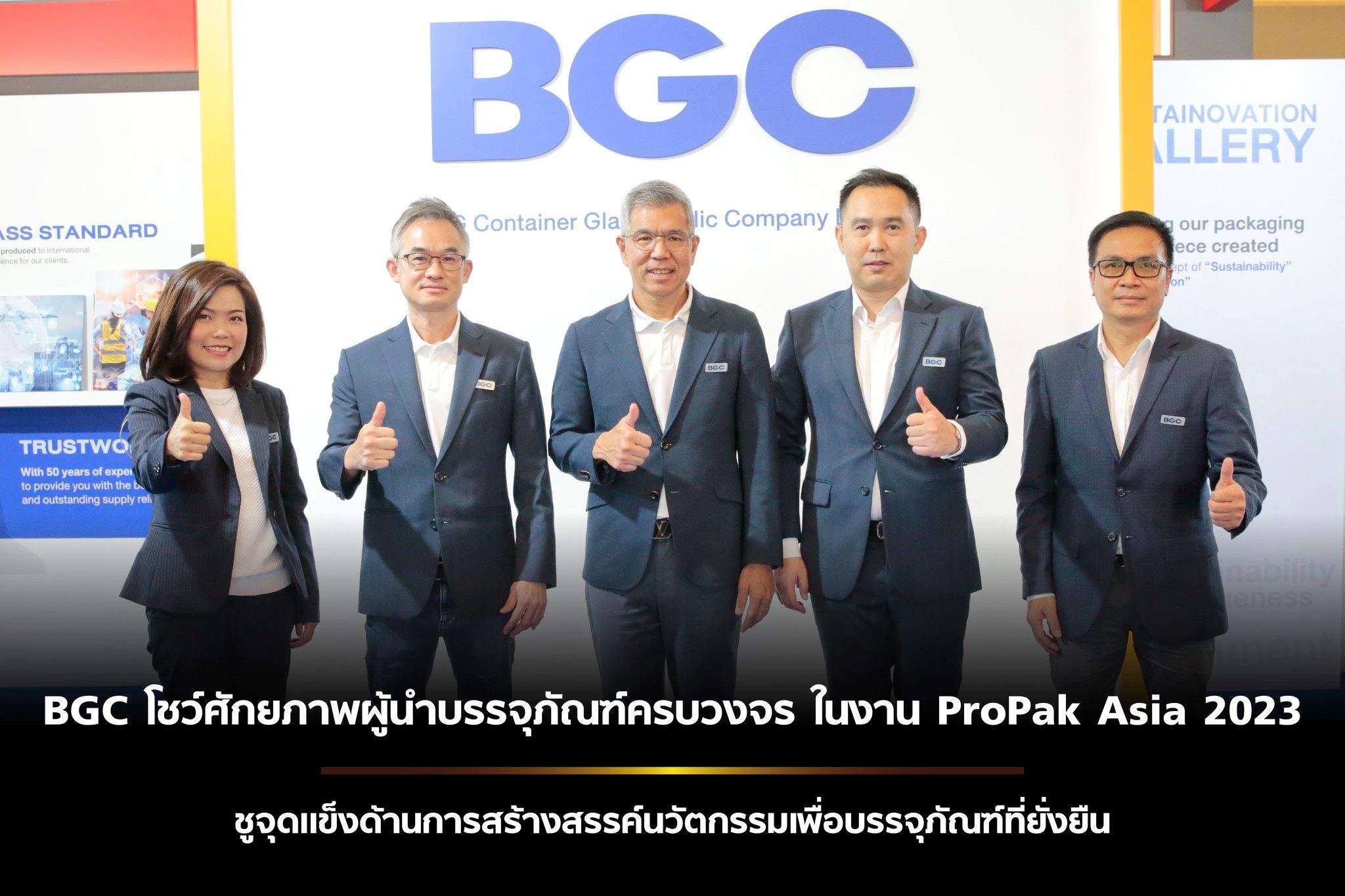 บีจีซี โชว์ศักยภาพผู้นำบรรจุภัณฑ์ ในงาน ProPak Asia 2023