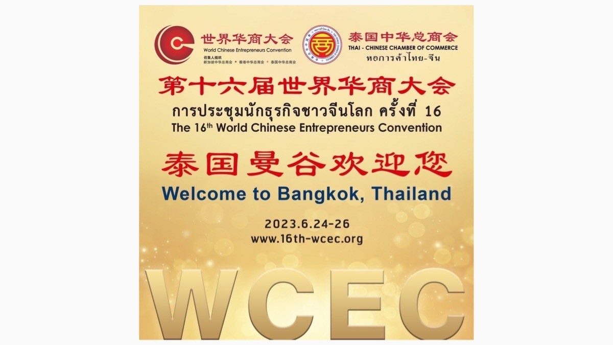 ศูนย์ฯ สิริกิติ์ พร้อมรับ “นักธุรกิจจีน” ร่วมงานประชุม WCEC