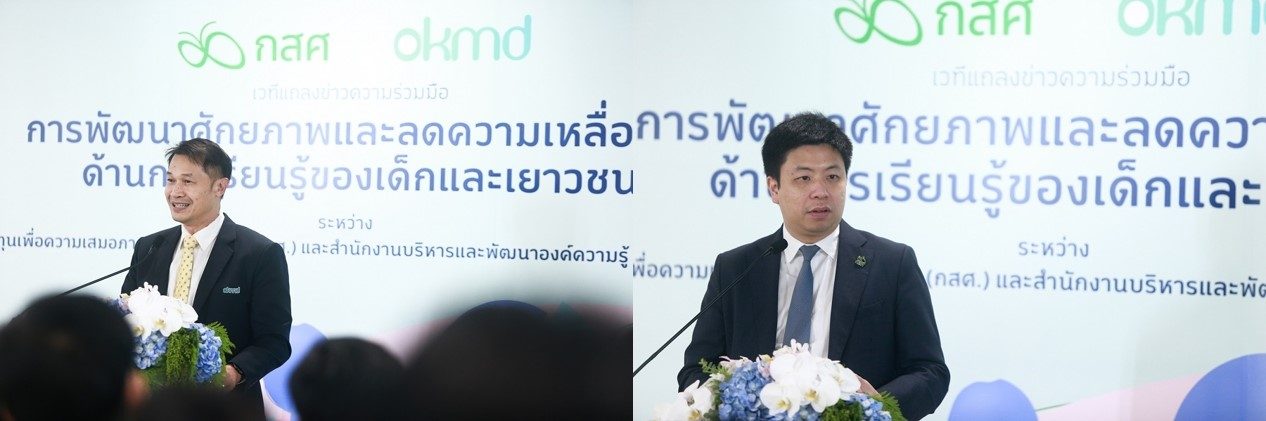 กสศ จับมือ OKMD เป็นส่วนหนึ่งในกลไกสำคัญที่ช่วยลดความเหลื่อมล้ำทาง ...