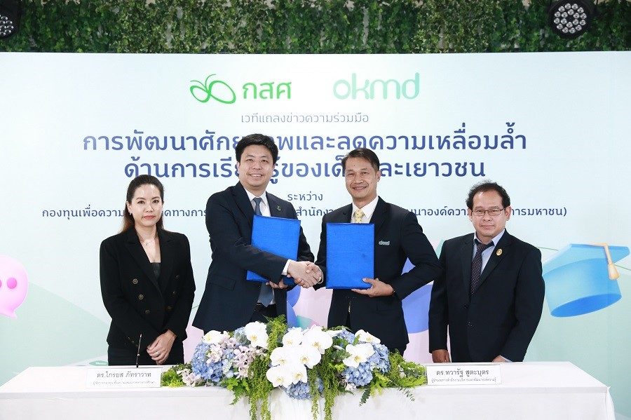 กสศ จับมือ OKMD เป็นส่วนหนึ่งในกลไกสำคัญที่ช่วยลดความเหลื่อมล้ำทาง ...