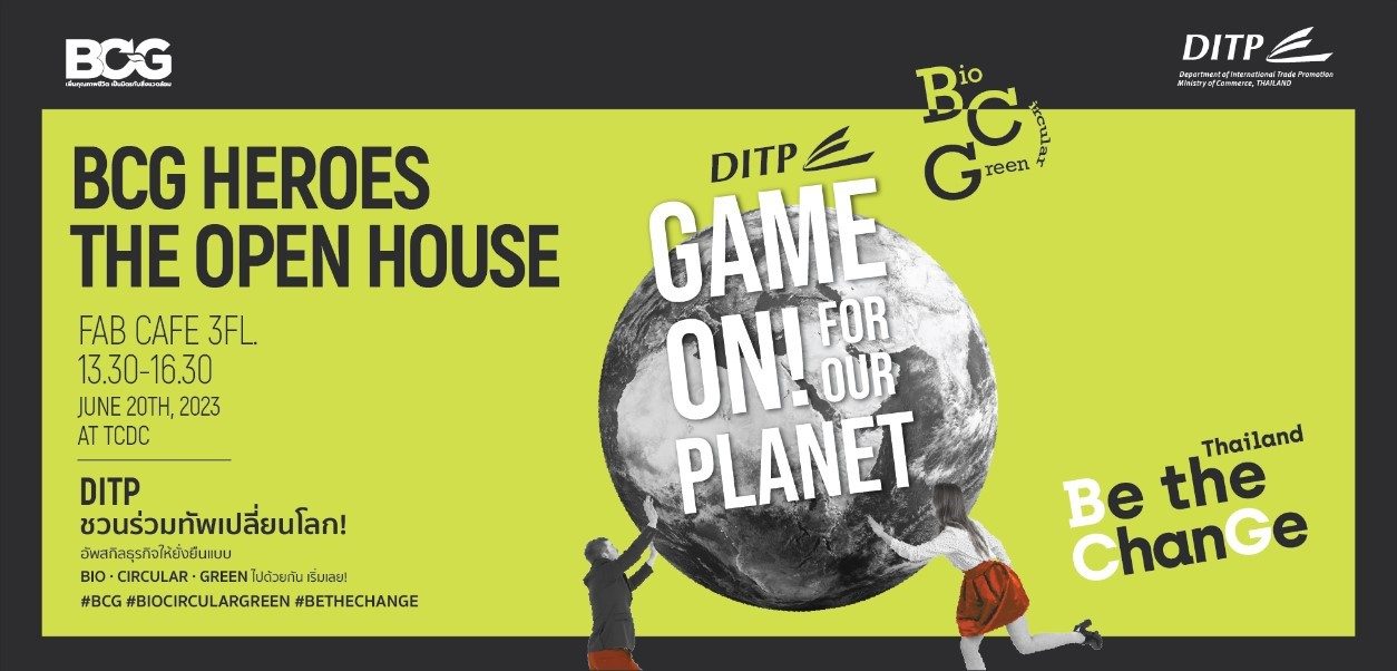 ใครพร้อมไปเปลี่ยนโลก มารวมกันตรงนี้!