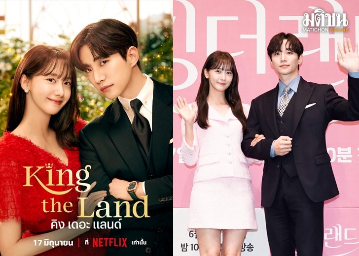 อีจุนโฮ, อิมยุนอา และผู้กำกับอิมฮยอนอุค จาก ‘King the Land’