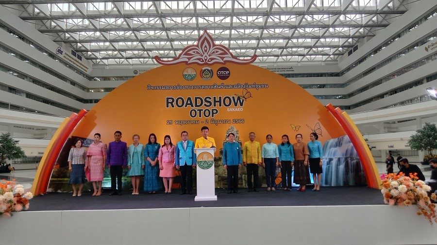 กิจกรรมขยายช่องทางการตลาดสินค้าและผลิตภัณฑ์ชุมชน (ROADSHOW OTOP)