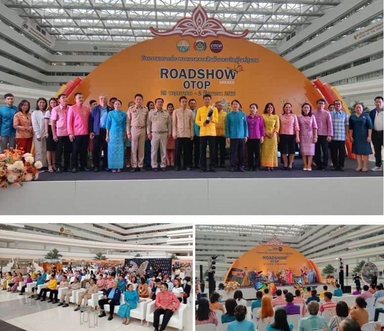 กิจกรรมขยายช่องทางการตลาดสินค้าและผลิตภัณฑ์ชุมชน (ROADSHOW OTOP)
